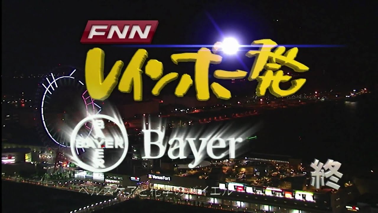 FNNレインボー発_3 - YouTube