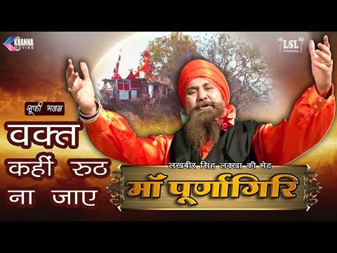 Bigdi Meri Bana De Devi Bhajan By Lakhbir Singh Lakkha [Full Song] Beta Bulaye [Extra Quality]