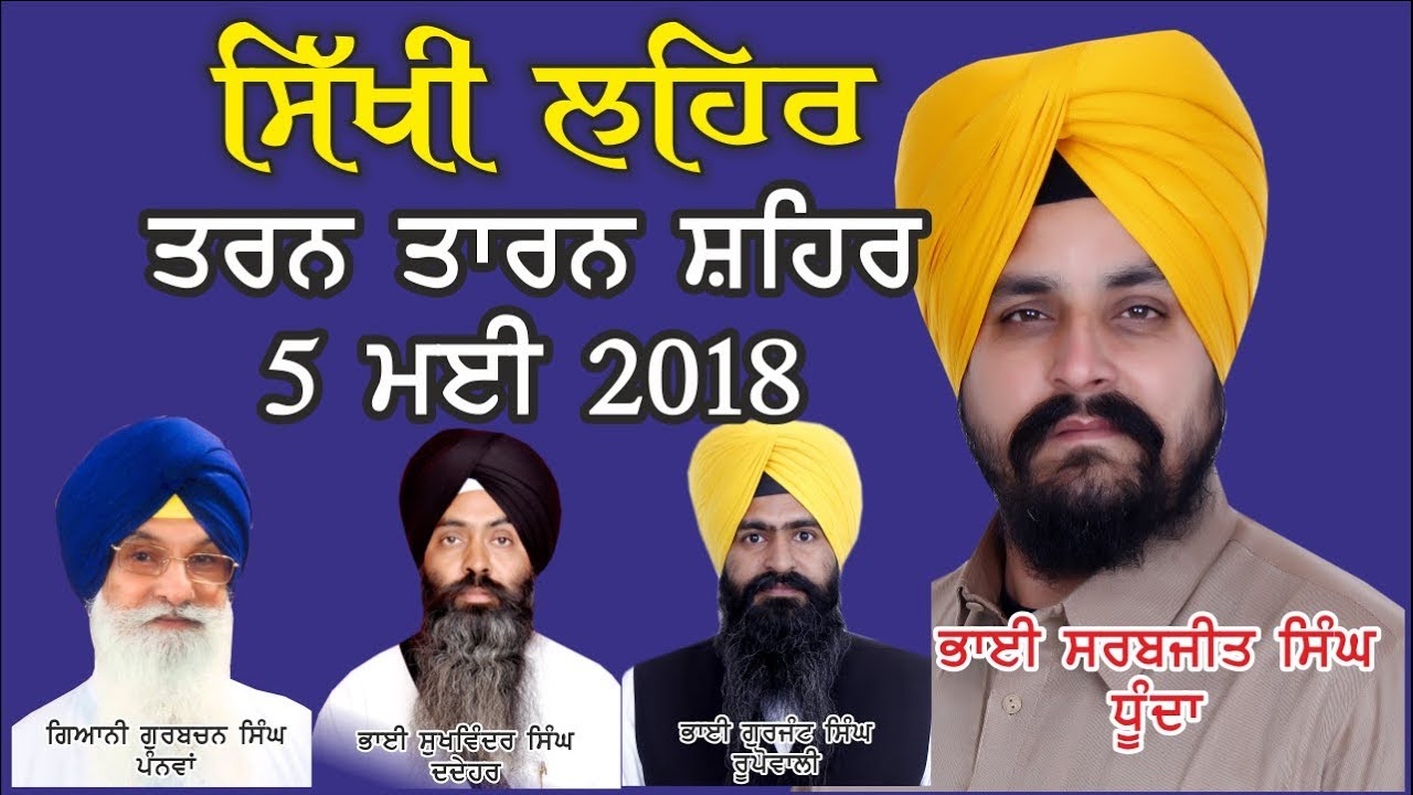 LIVE: Tarn Taran City | 5 June 2018 | sikhilehar tv - YouTube