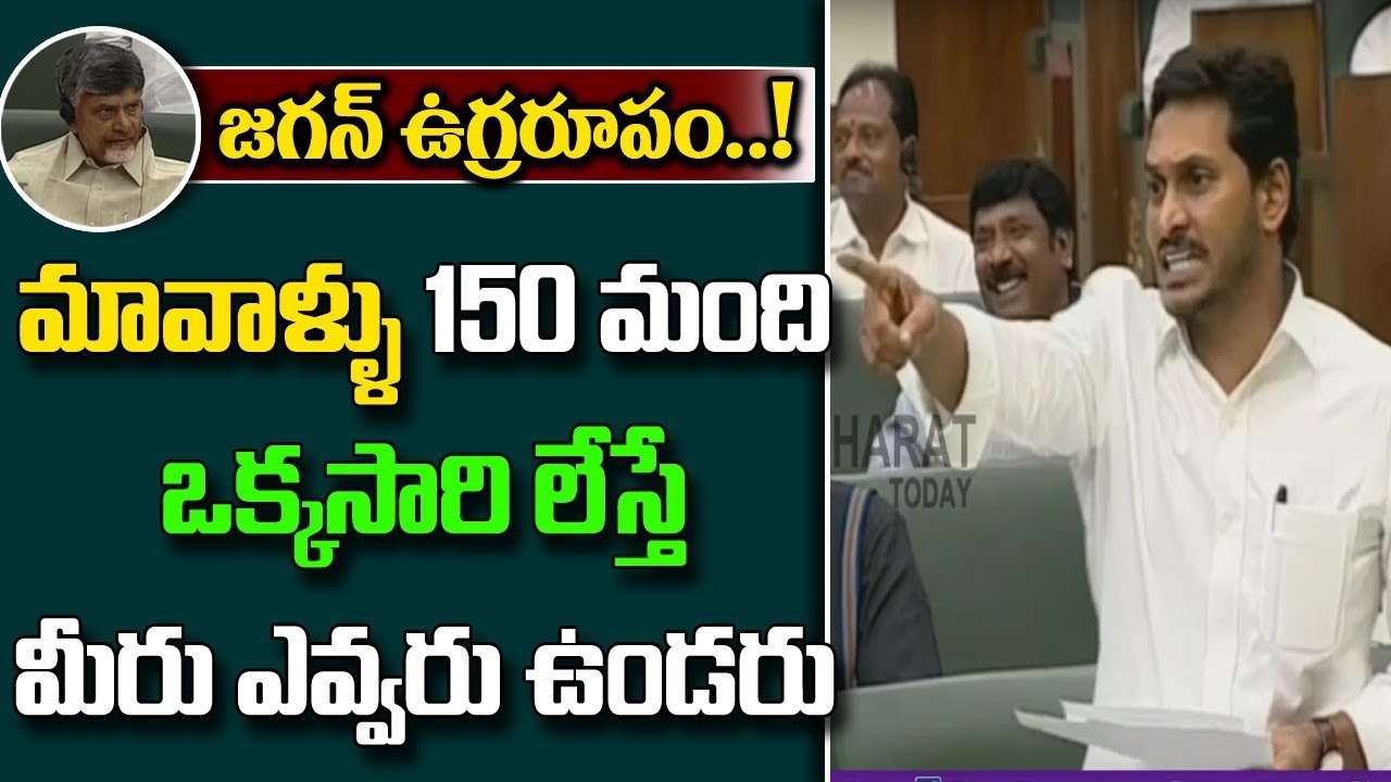 YS Jagan Very Angry On TDP leaders | Chandrababu Reaction | AP Assembly ...
