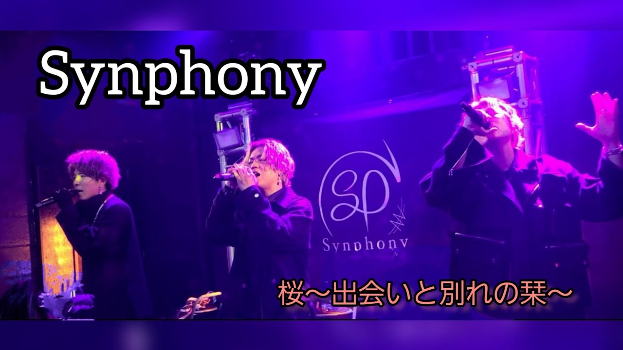 Synphony 桜～出会いと別れの栞～/Synphony - YouTube