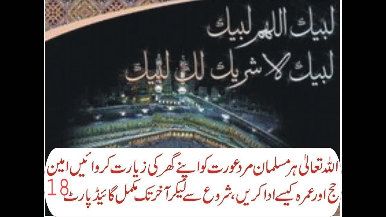 Hajj and Umrah Preparation (halaq qasar) Part -18 - YouTube