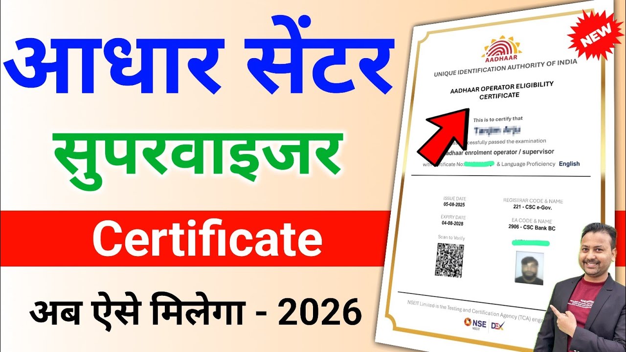 aadhar supervisor certificate kaise banaye | aadhar supervisor exam ...