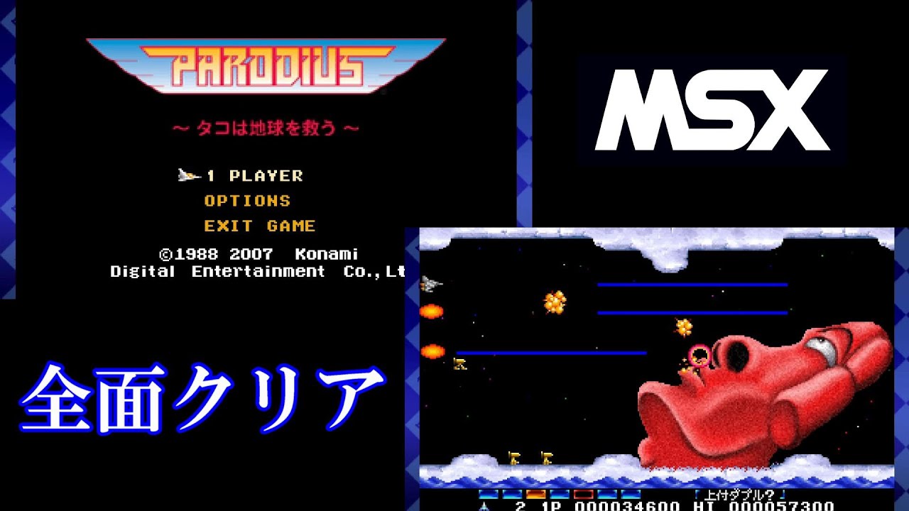 【チート】パロディウス ～タコは地球を救う～全面クリア invincible PARODIUS【PSP】 - YouTube
