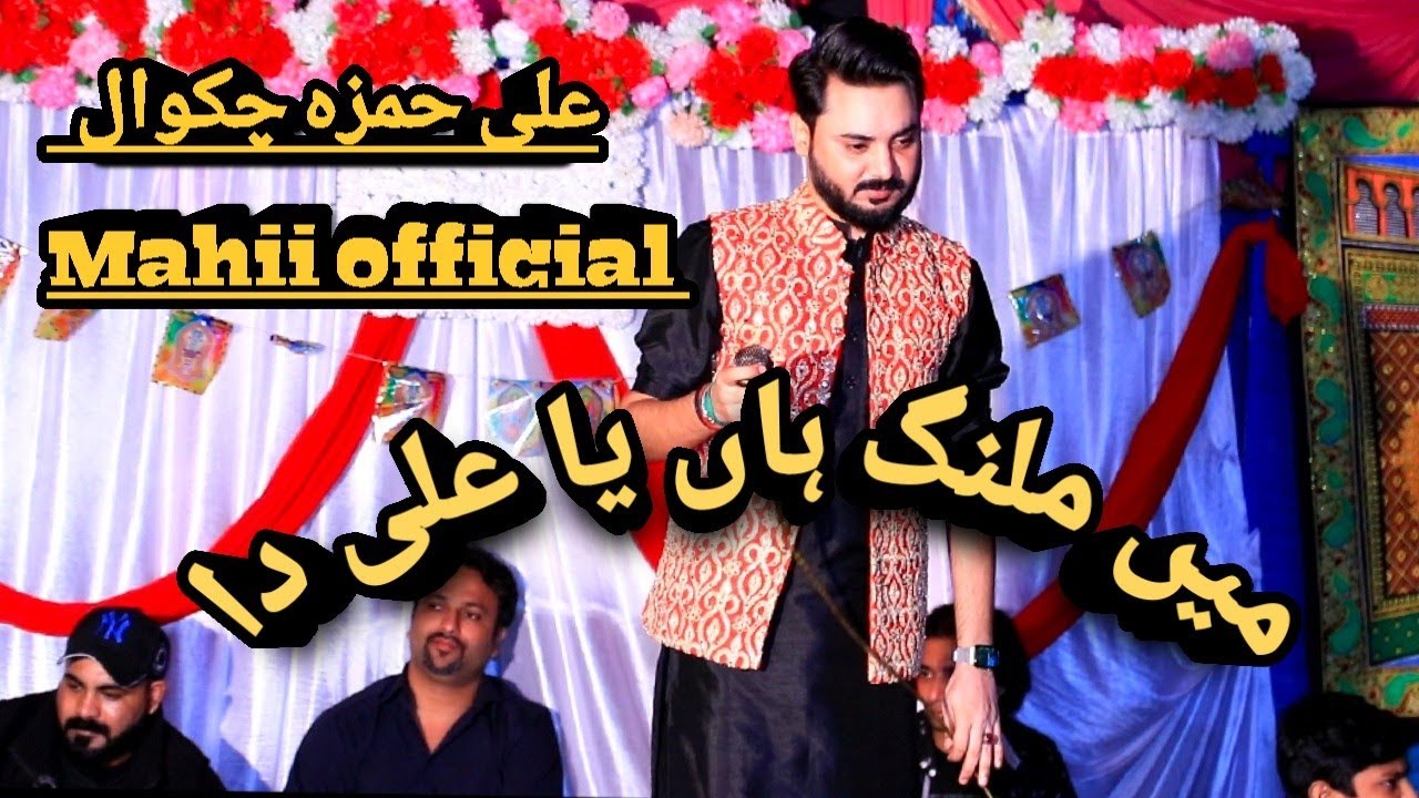 Main Malang Han Ya Ali Da || Ali Hamza || Mahii Official | Chakwal ...