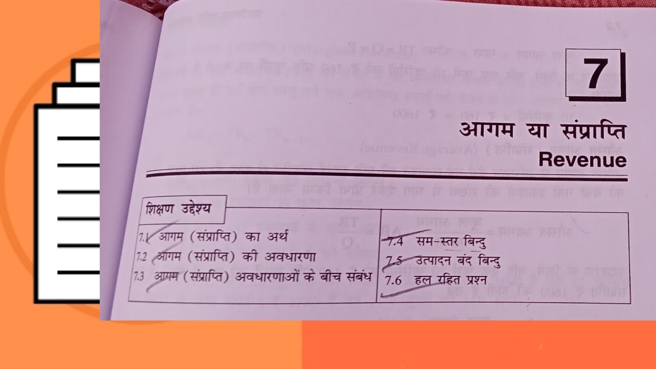 Class 11th Economics Book First Chapter Revenue Most Important Question class-11th-economics-book-first-chapter-revenue-most-important-question
