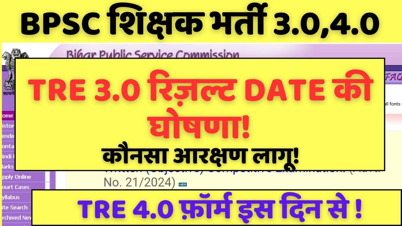 Bpsc TRE 3.0 Result News|BPSC TRE 4.0 Form Fill |OMR Sheet Upload ...