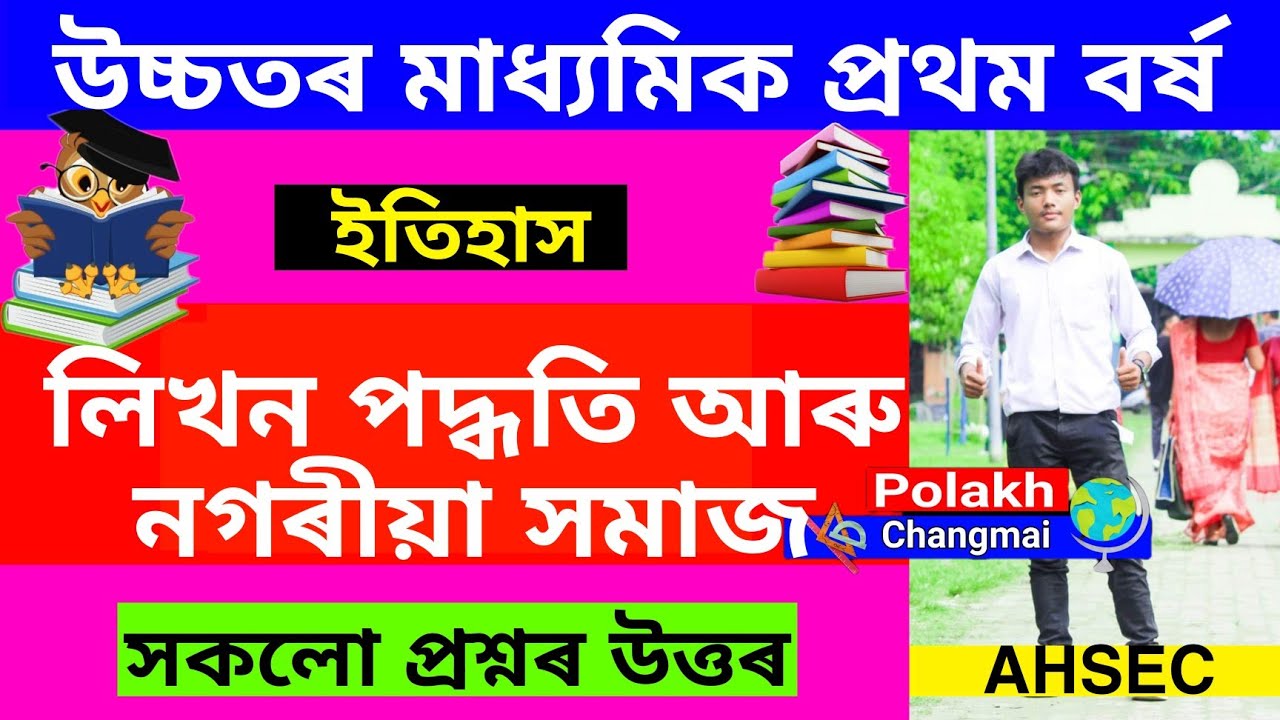 Class 11 History Chapter 2 Question Answer Assamese Medium class-11-history-chapter-2-question-answer-assamese-medium