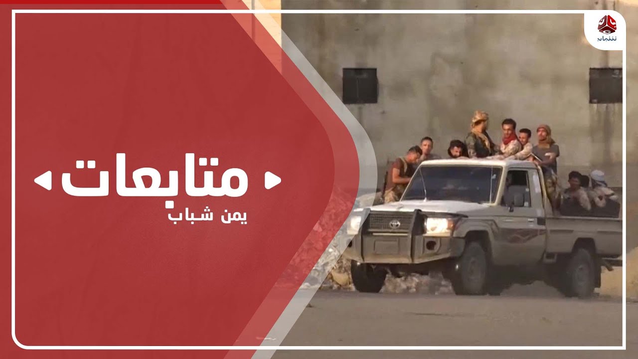 تعز مليشيا الحوثي تصعد عسكريا والجيش يحبط محاولاتها Youtube