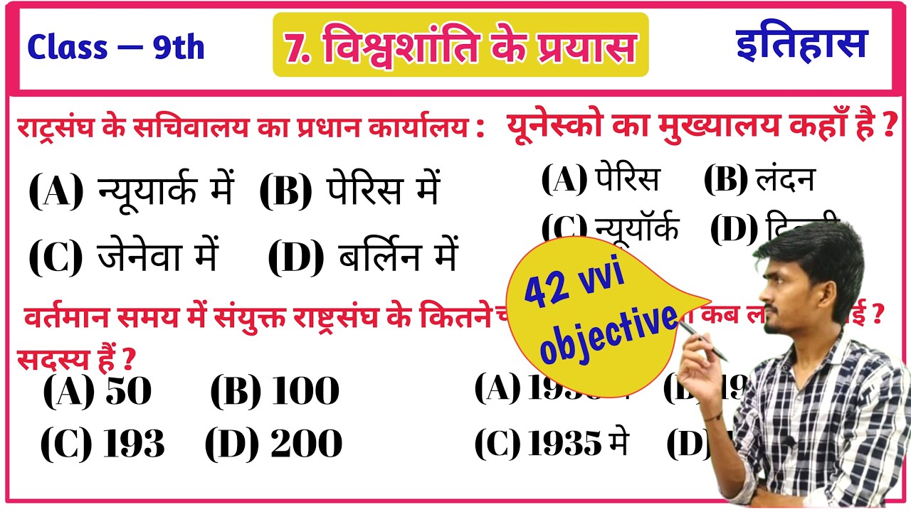 विश्वशांति के प्रयास। class 9th history Bihar board chapter 7 vvi ...