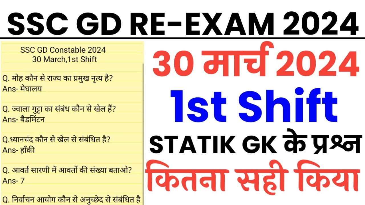 SSC GD Re-exam 30 March 2024 1st shift exam analysis//SSC GD 30 March ...