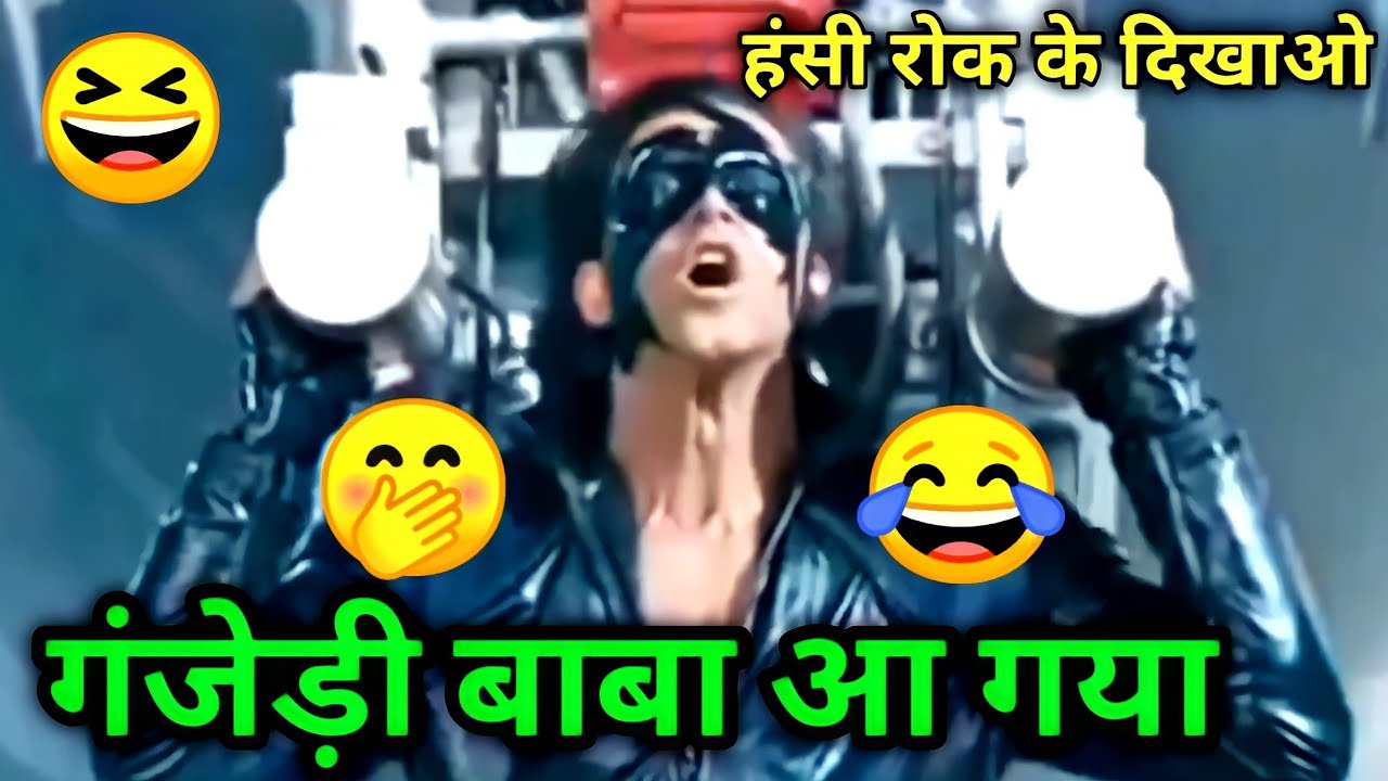 Krish 3 Movie। गंजेड़ी बाबा आ गया 🤭। funny dubbing video 🤣🤣😂।। kuldeep ...