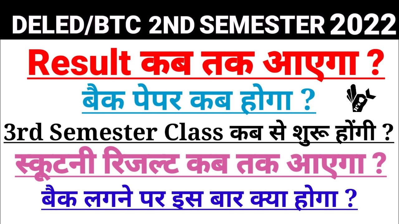 DElEd 2nd Semester Exam Result 2022 @itsokayclasses - YouTube