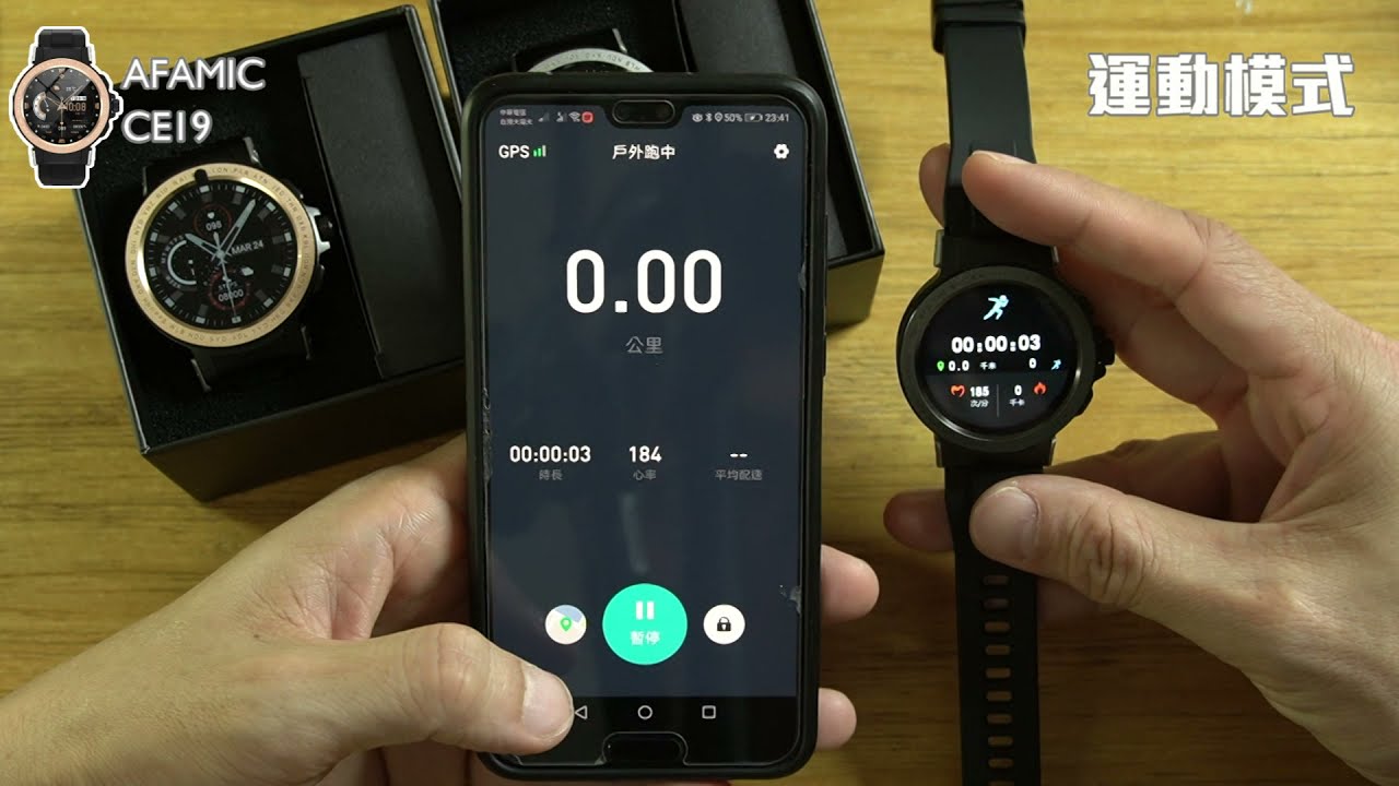 【AFAMIC 艾法】 CE19高階時尚運動心率GPS智慧手錶開箱影片 - YouTube