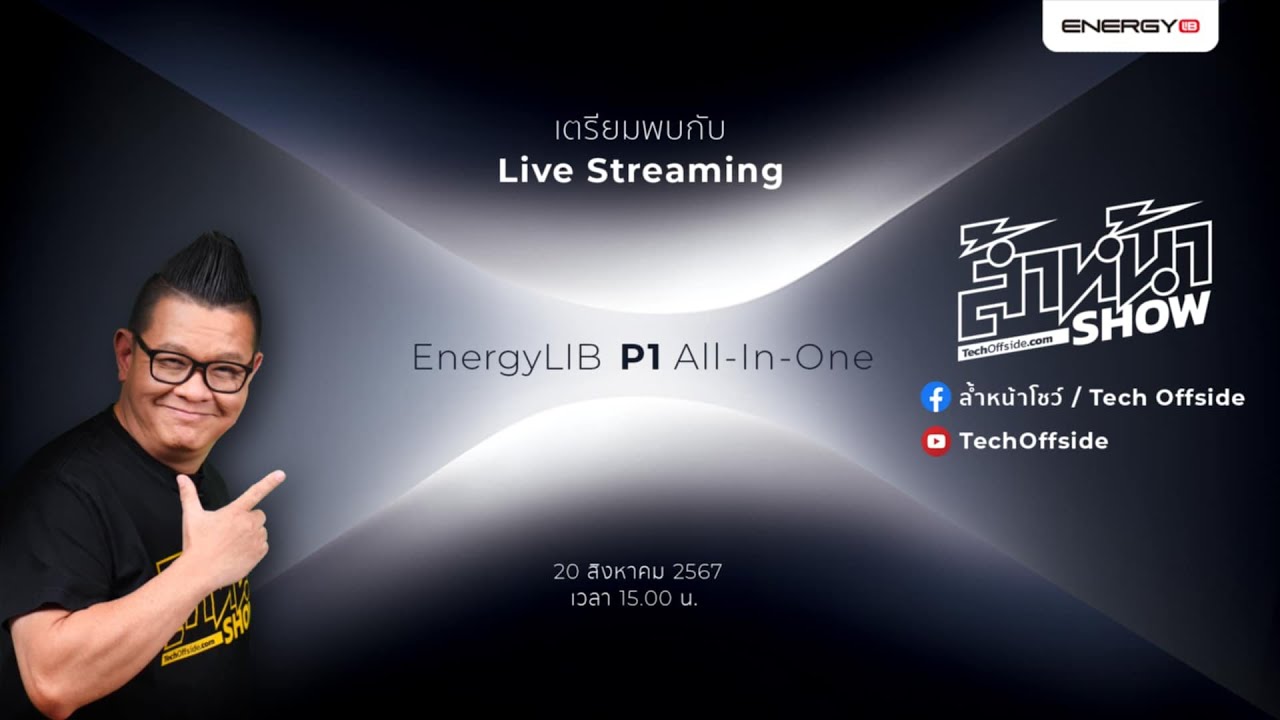 Live! งานเปิดตัวแบรนด์ EnergyLIB - YouTube