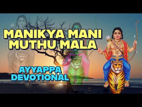 Manikya Mani Muthu Mala | Ayyappa Devotional - YouTube