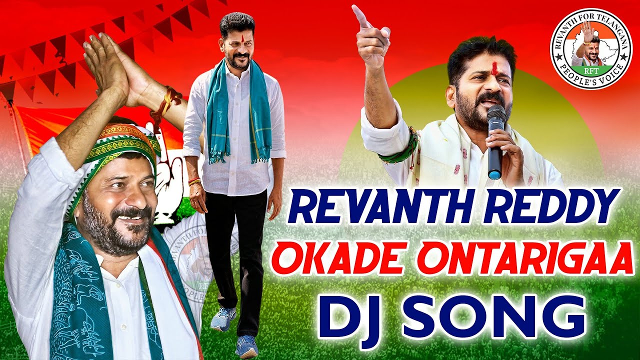 REVANTH REDDY DJ SONG || OKADE ONTARIGAA || ||CONGRESS DJ SONGS ...