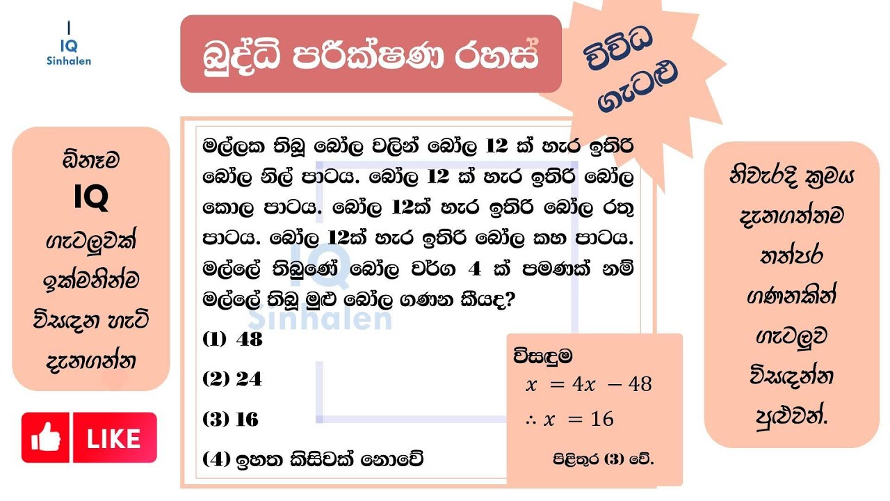 IQ Sinhala YouTube iq-sinhala-youtube
