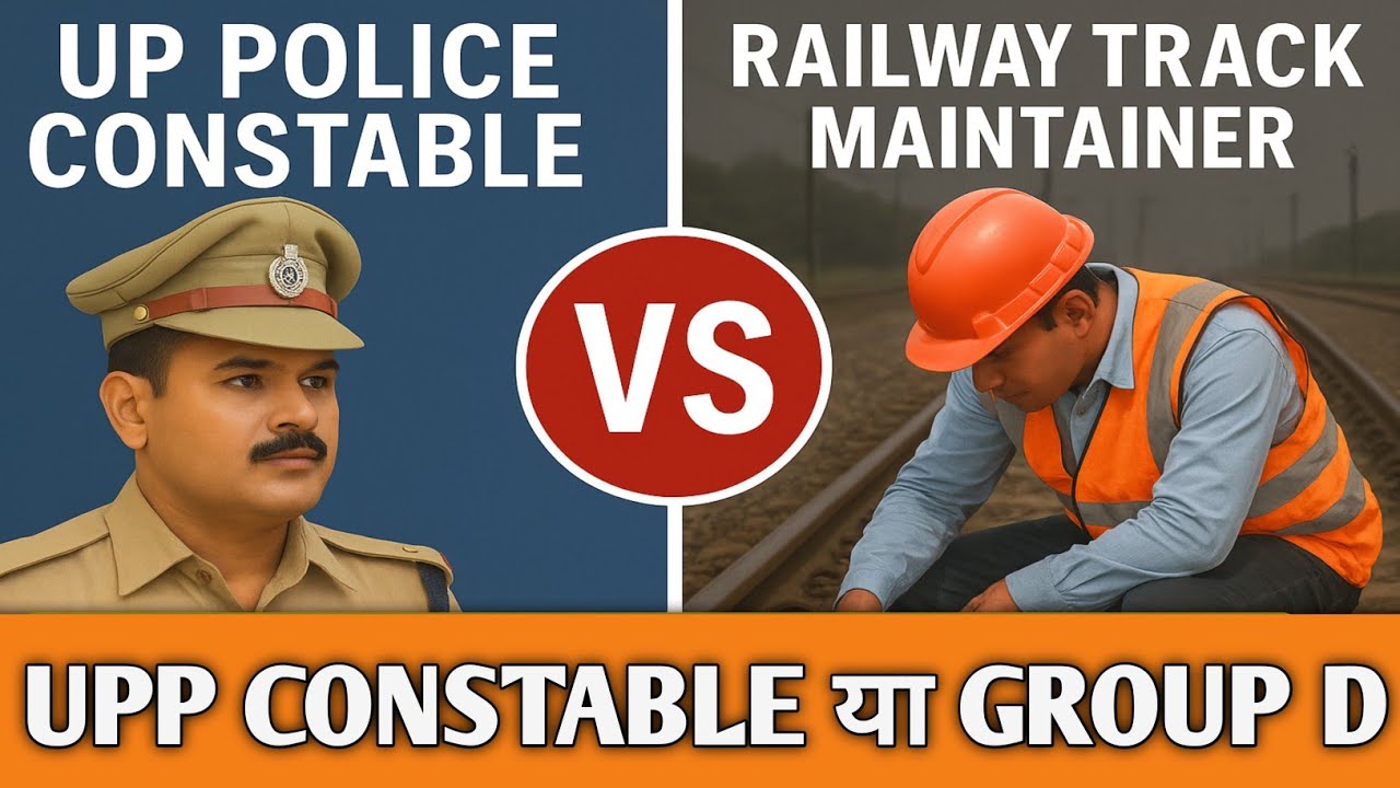 UP Police Constable vs Railway Group D – कौन सी जॉब बेहतर है? #sidsir # ...