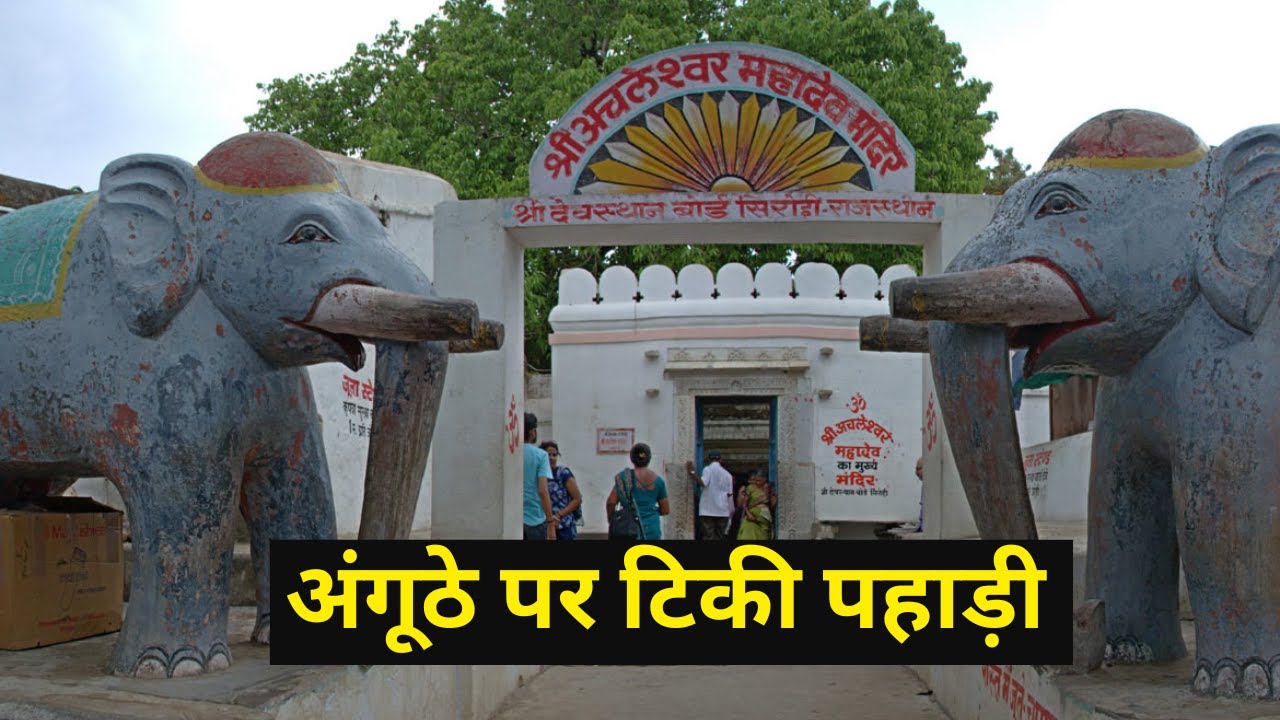 Mount Abu | Achalgarh Fort | Achaleshwar Mahadev Temple | Guru Sikhar ...