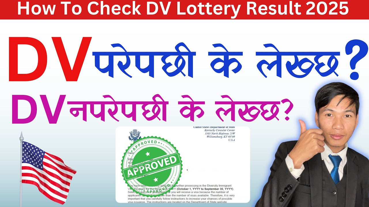 How To Check DV Result 2025 | DV परेको नपरेको कसरी थाहा पाउने ? - YouTube