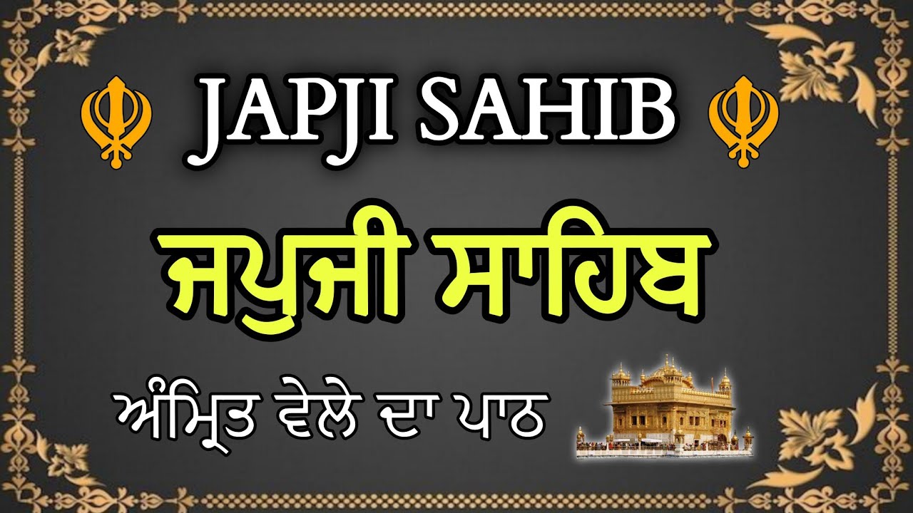 Japji Sahib | ਜਪੁਜੀ ਸਾਹਿਬ | Japji Sahib Path | ਜਪੁਜੀ ਸਾਹਿਬ ਪਾਠ | Japji ...
