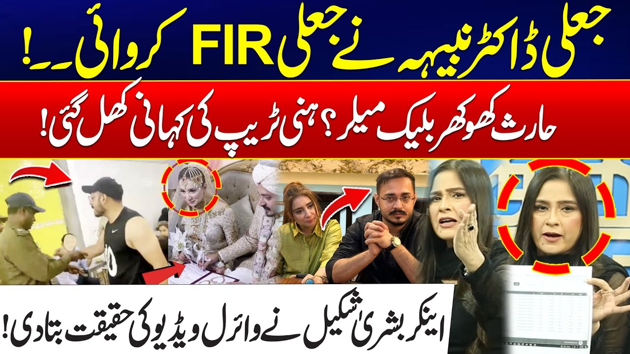 Dr Nabiha Files Fake FIR! - Honey Trap Story Revealed - Anchor Bushra ...