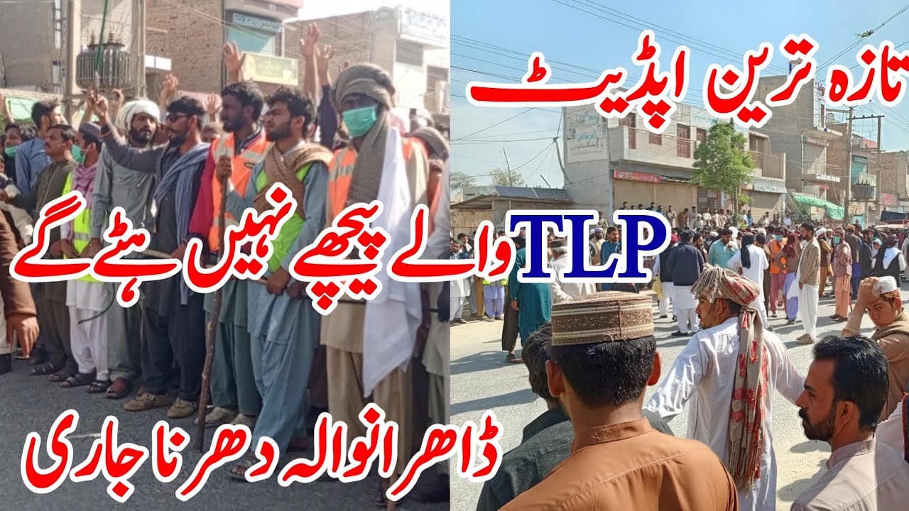 Dahranwala TLP dharna continue || Qadianio k bary ma dharna jari - YouTube