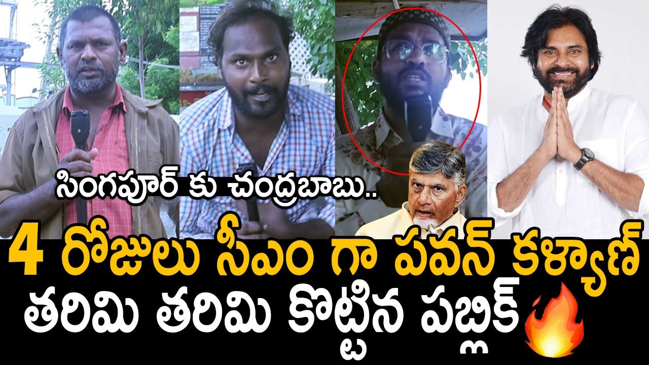 AP Public Shocking Reaction Pawan Kalyan As 4 Days CM | DYCM Pawan ...