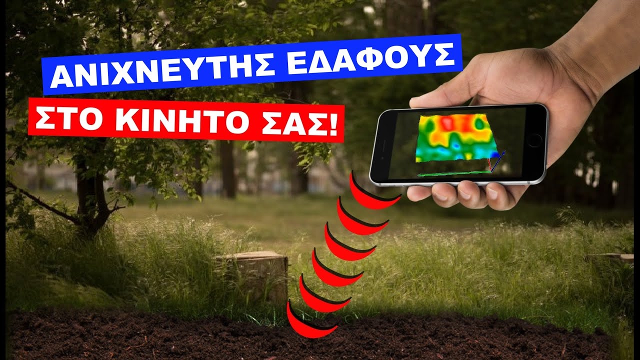 Μετατροπή Κινητού σε Ανιχνευτή Μετάλλων | Το Μαγνητόμετρο του Φτωχού ...