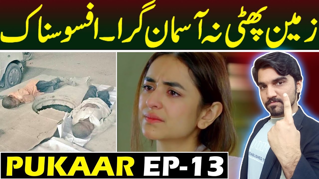 Pukaar Episode 13 | Teaser Promo Review | Top Pakistani ARY Digital ...