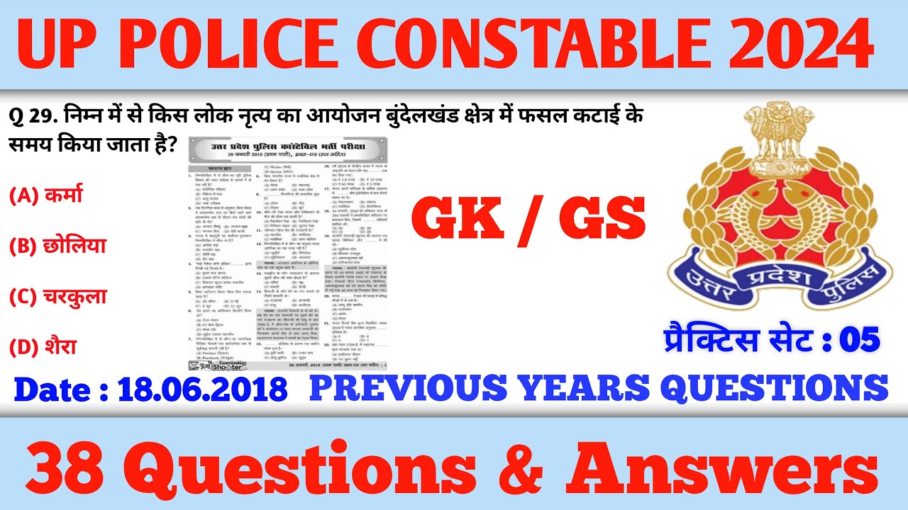 UP Police constable previous year paper | UP Police Constable 18 Feb ...