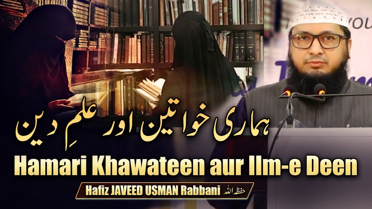Hamari Khawateen aur Ilm-e Deen || By Hafiz JAVEED USMAN Rabbani - YouTube