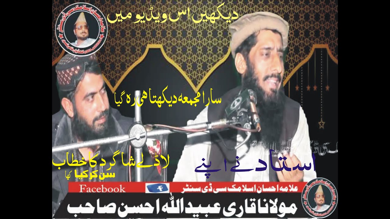 molana Qari ObaidUllah Ahsan Topic shana E Mustfa Saw 24 11 2020 - YouTube