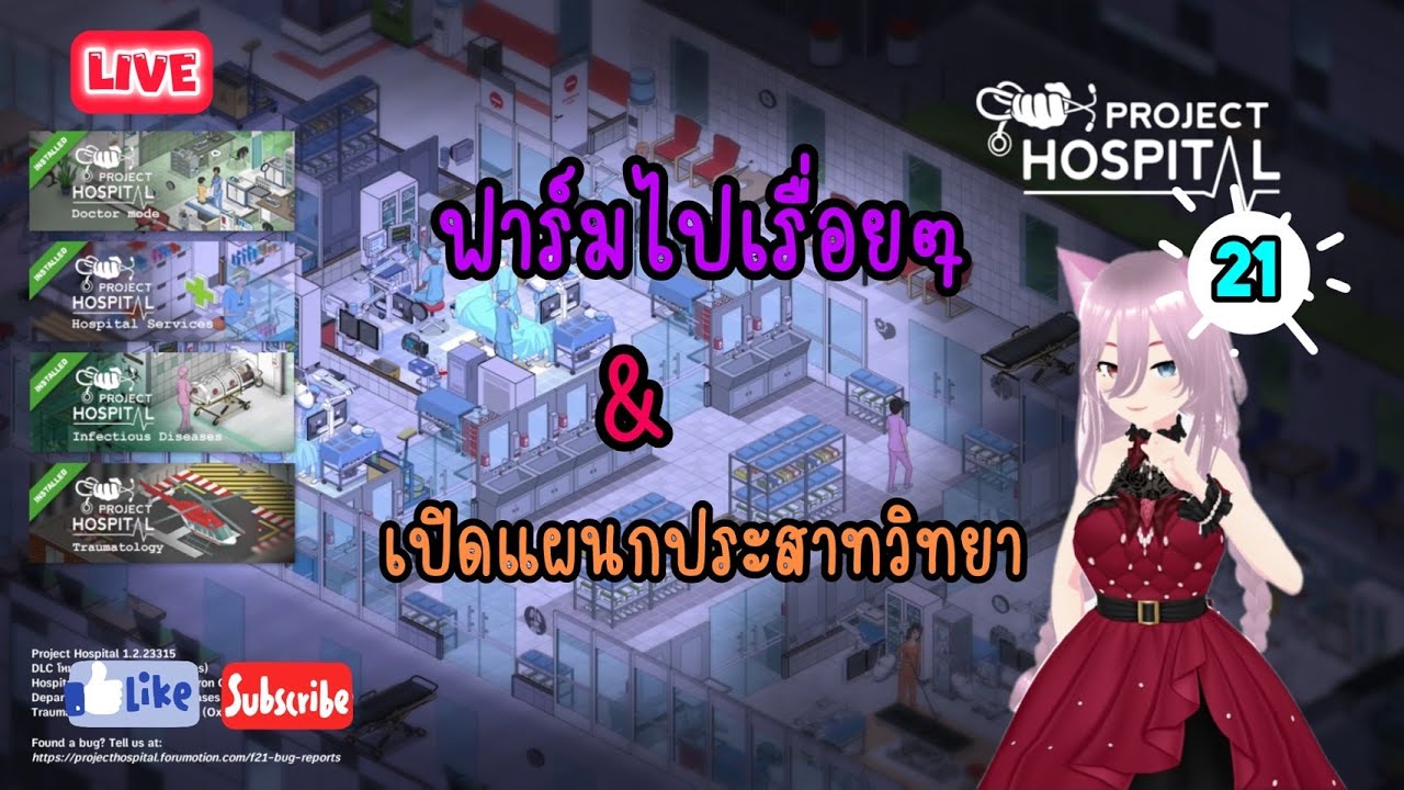 Project Hospital #21 เปิดแผนกประสาทวิทยา - YouTube