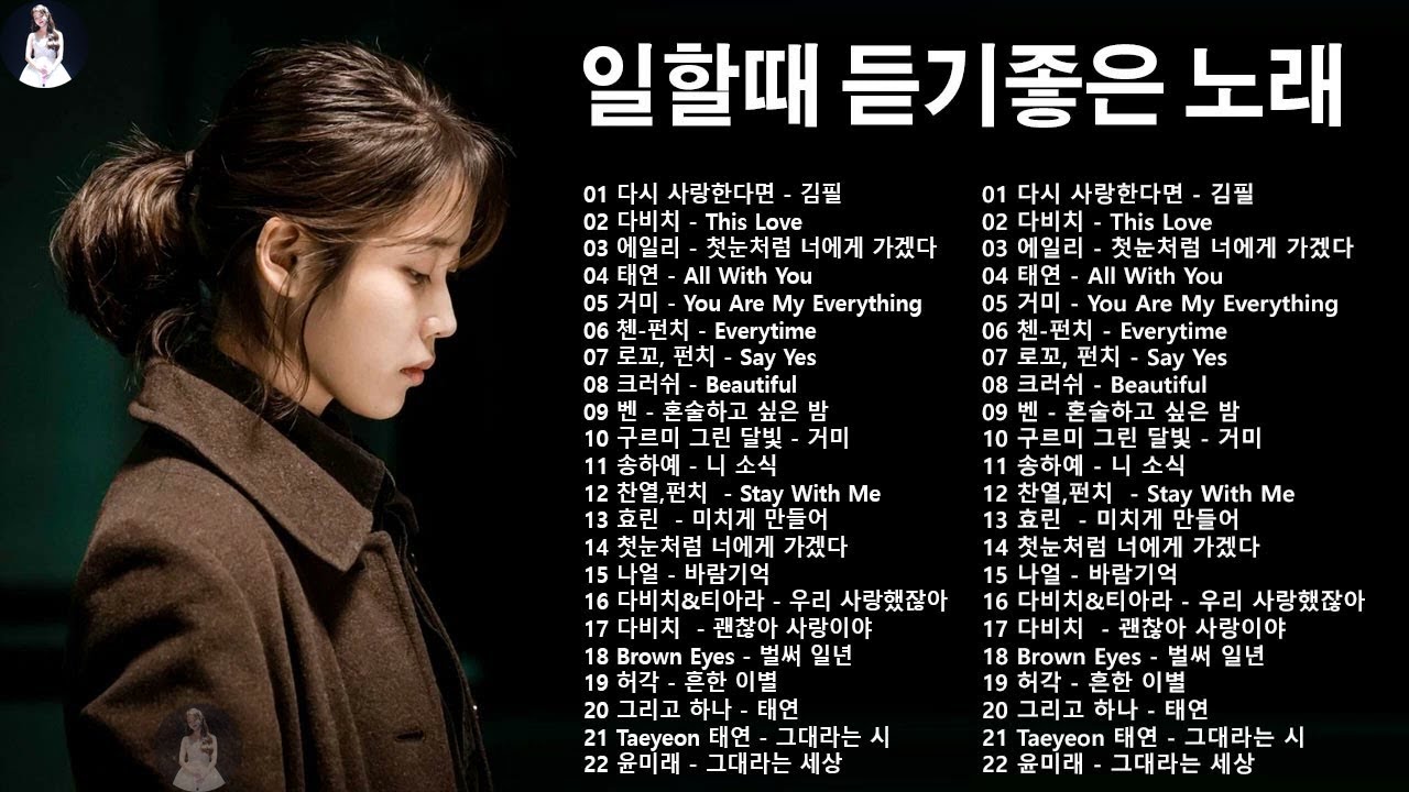 하루 종일 듣기 좋은 노래 💖 일할때 듣기좋은 발라드 추천 광고없는 노래모음 💖 김범수 임창정 박효신성시경 백지영 더원
