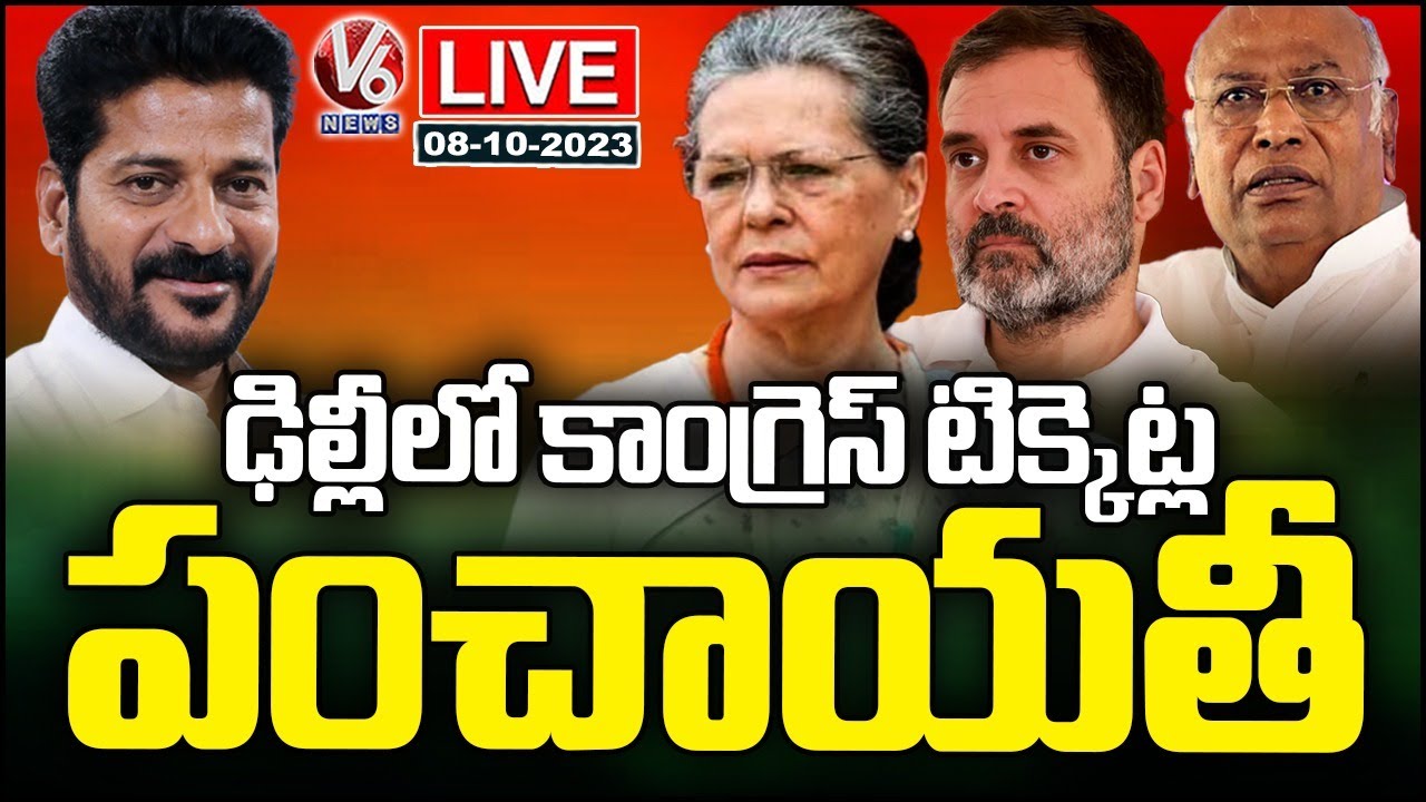 LIVE : Congress Leaders Demanding Tickets For Different Categories | V6 ...