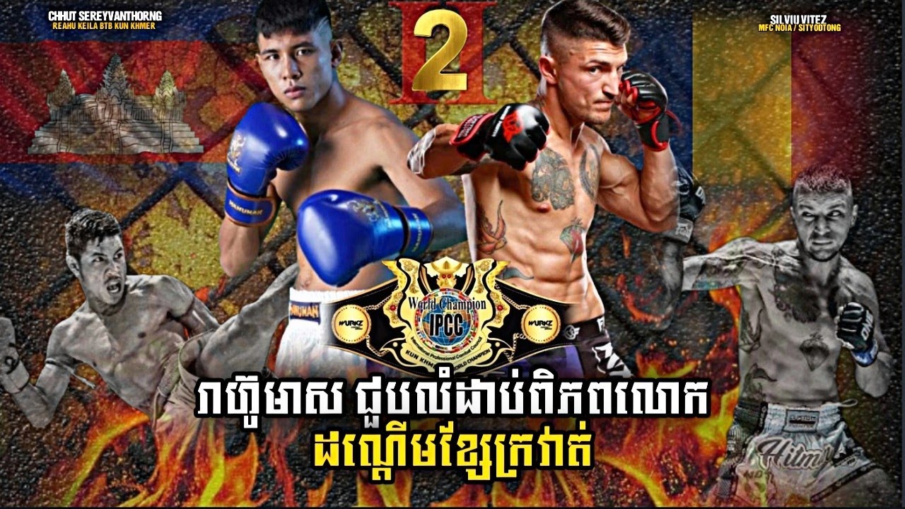 សងសឹកដណ្ដើមខ្សែក្រវាត់ពិភពលោក | Silviu"Hit Man" Vitez Vs. Chhut ...
