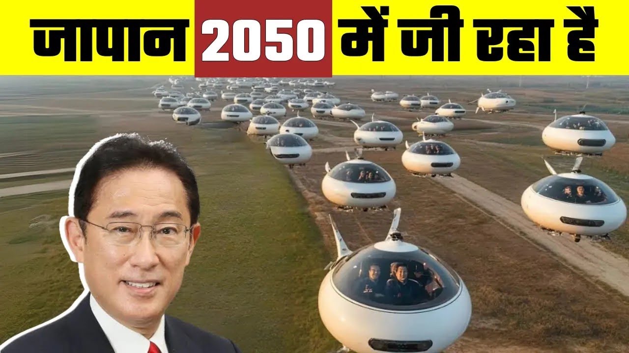 जापान 2050 में जी रहा है, सबूत देखिए Japan living in 2050 Shocking ...
