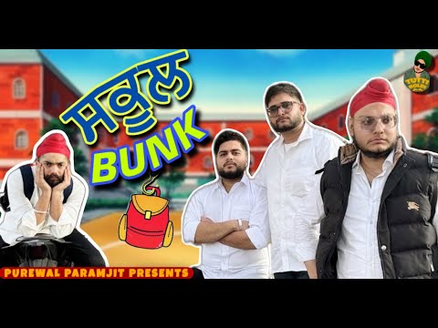 School 🏫 ਬੰਕ || New Comedy Video || Purewal Paramjit - YouTube