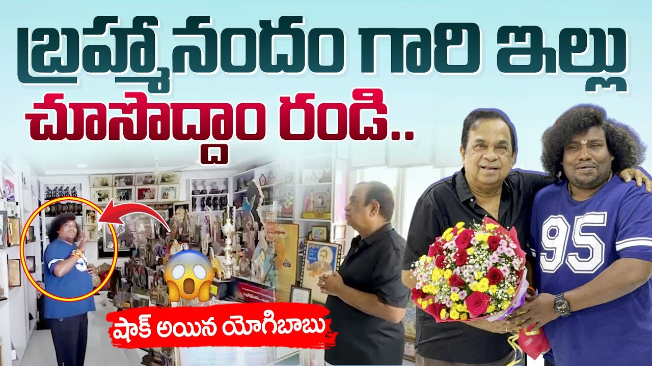 Brahmanandam Luxurious Home Tour | Actor Yogi Babu Unexpected Reaction ...