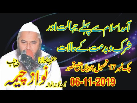 Molana Nawaz Cheema Topic Shirk O Bidat.2019