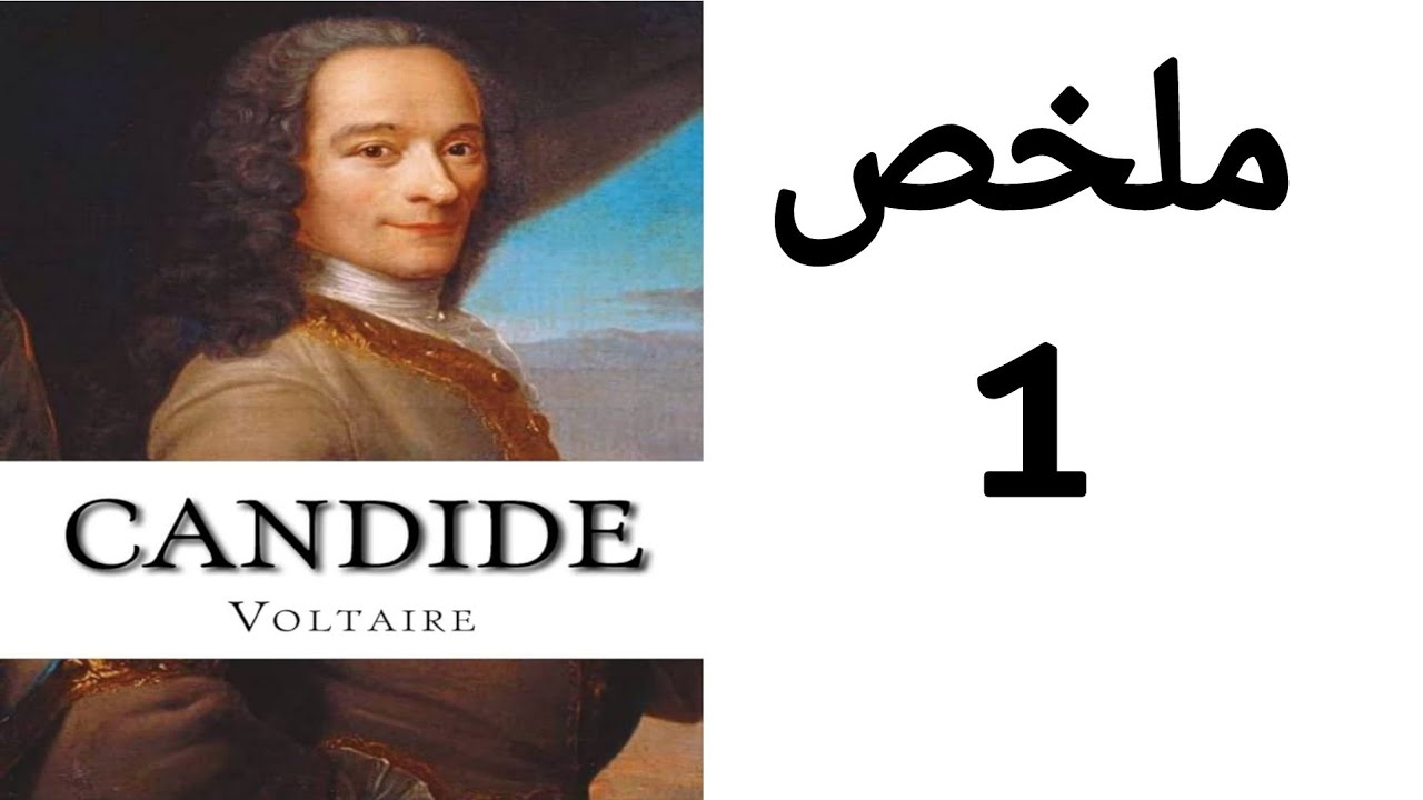 Candide summary / ملخص رواية كانديد - YouTube