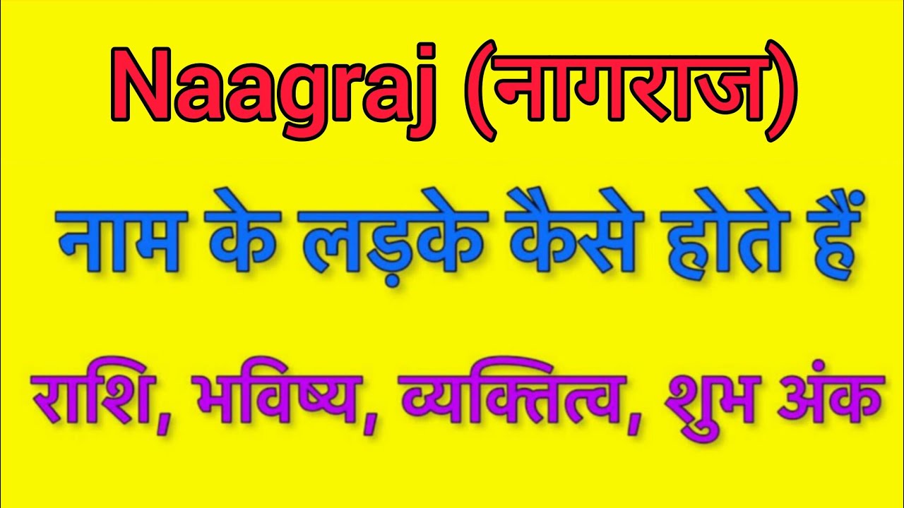 Naagraj name meaning in hindi | naagraj naam ka matlab kya hota hai ...