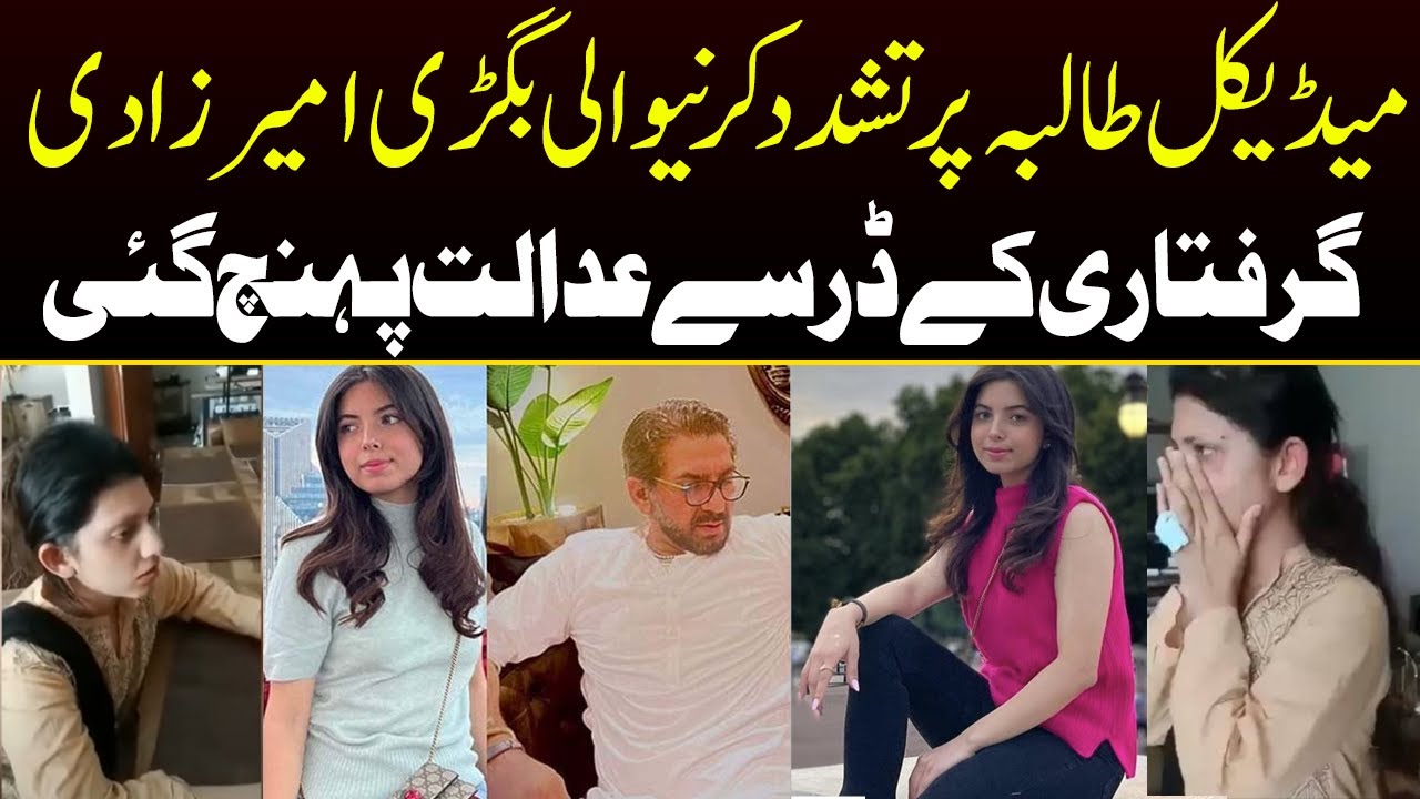 Griftari Ka Darr Ya Wajah Kuj Aur | Ana Ali Zamanat Karwane Adalat ...