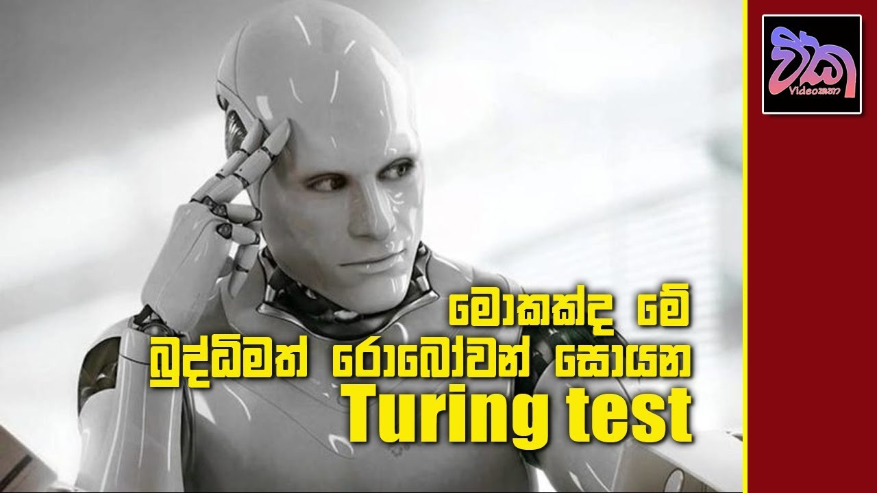What Is The Turing Test A I Part 2 YouTube what-is-the-turing-test-a-i-part-2-youtube
