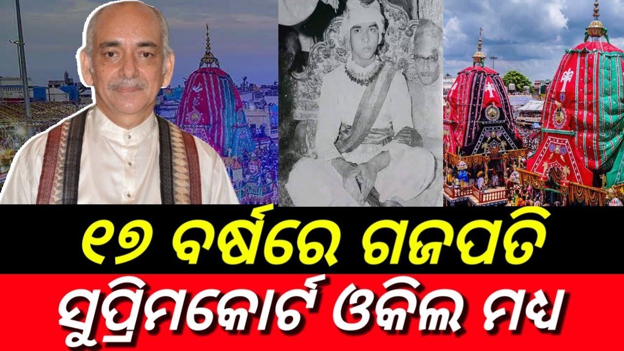 Gajapati Maharaja Dibyasingha Deb and his life history. - YouTube