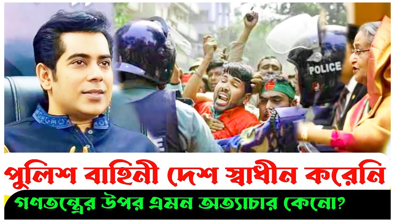 গণতন্ত্রের নামে ধ্বং*স তন্ত্র স্থাপনে ব্যস্ত হাসিনা সরকার! Andaleeve ...