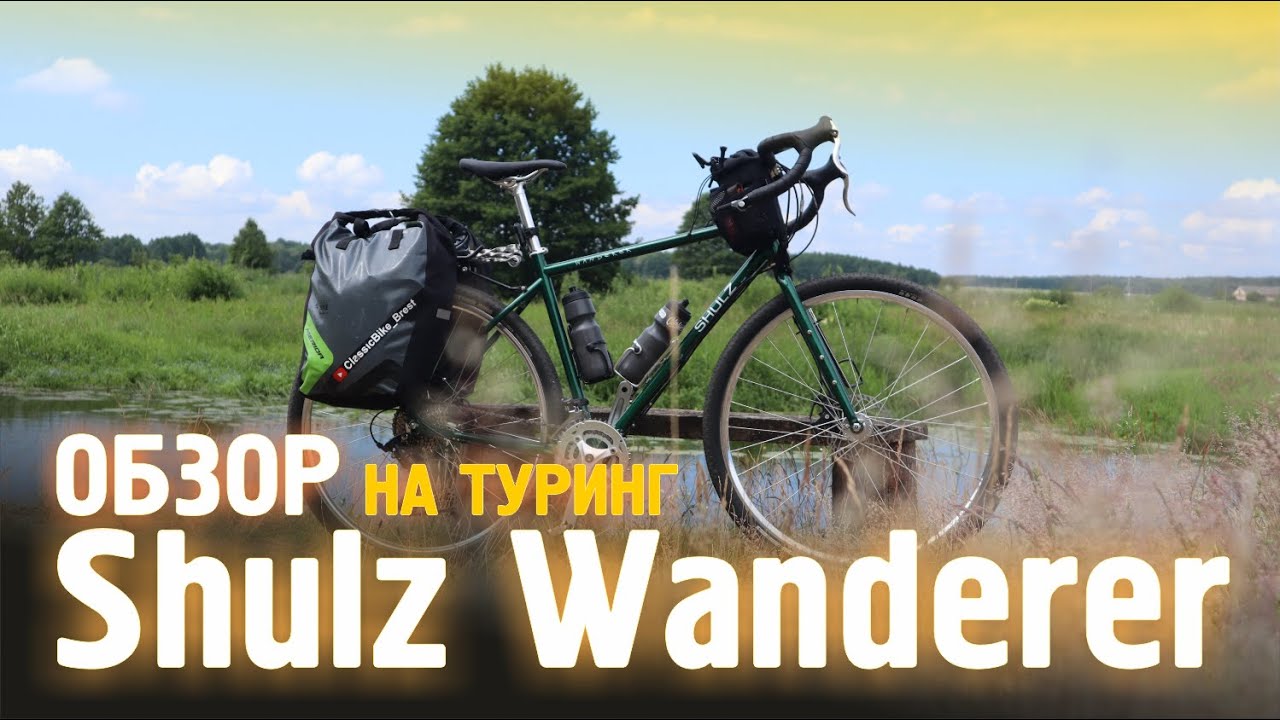 SHULZ Wanderer ОБЗОР и личное мнение. Стоит ли его покупать в 2024 году? - YouTube