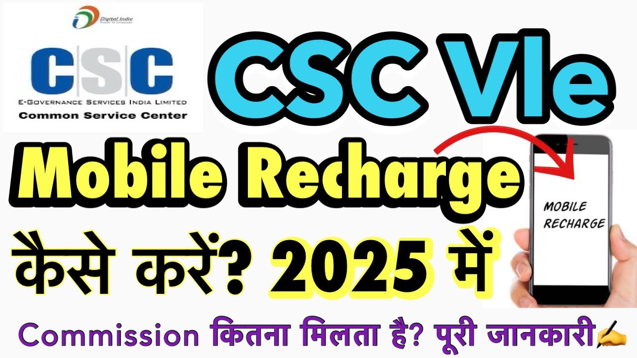 CSC se Mobile Recharge kaise kare 2025 | CSC Vle Mobile Recharge करना ...